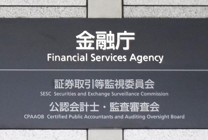 Japan FSA to Inspect Meiji Yasuda Life after Scandal of Sales Staff ...