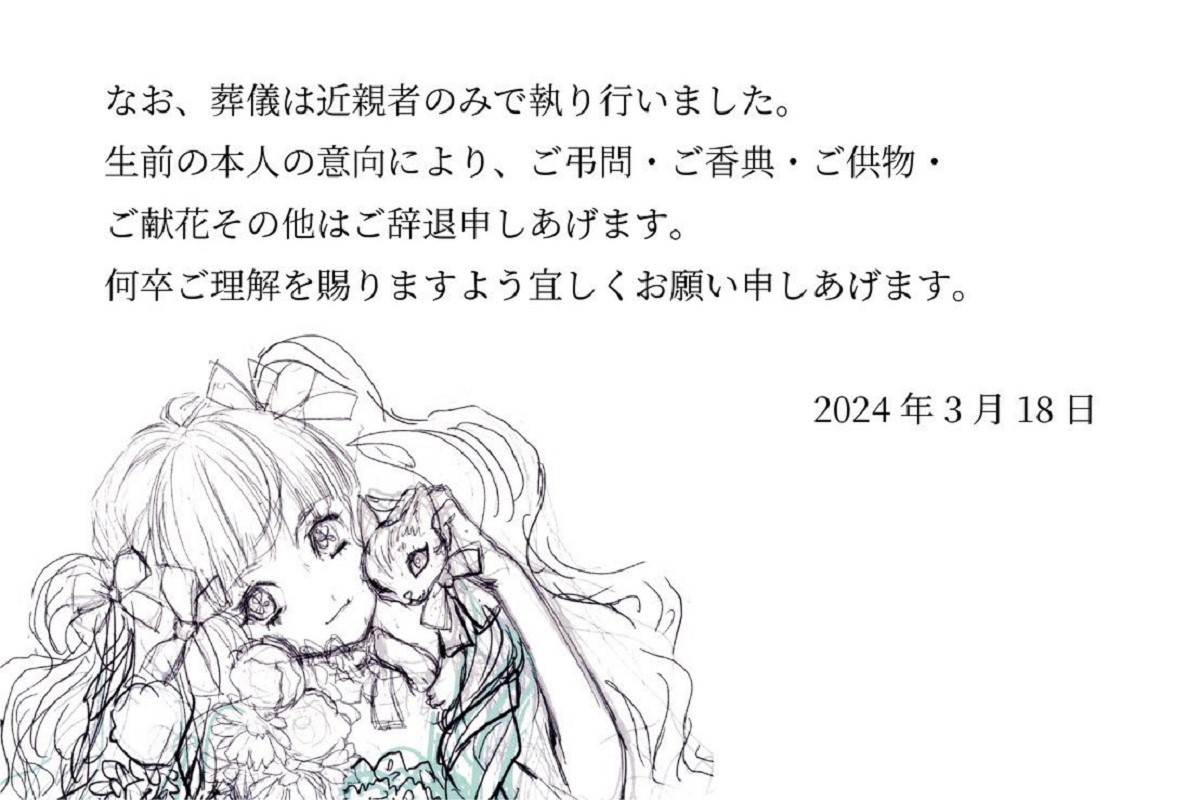 Mutsumi Inomata, Illustrator, Animator Who Helped Design Characters for ...