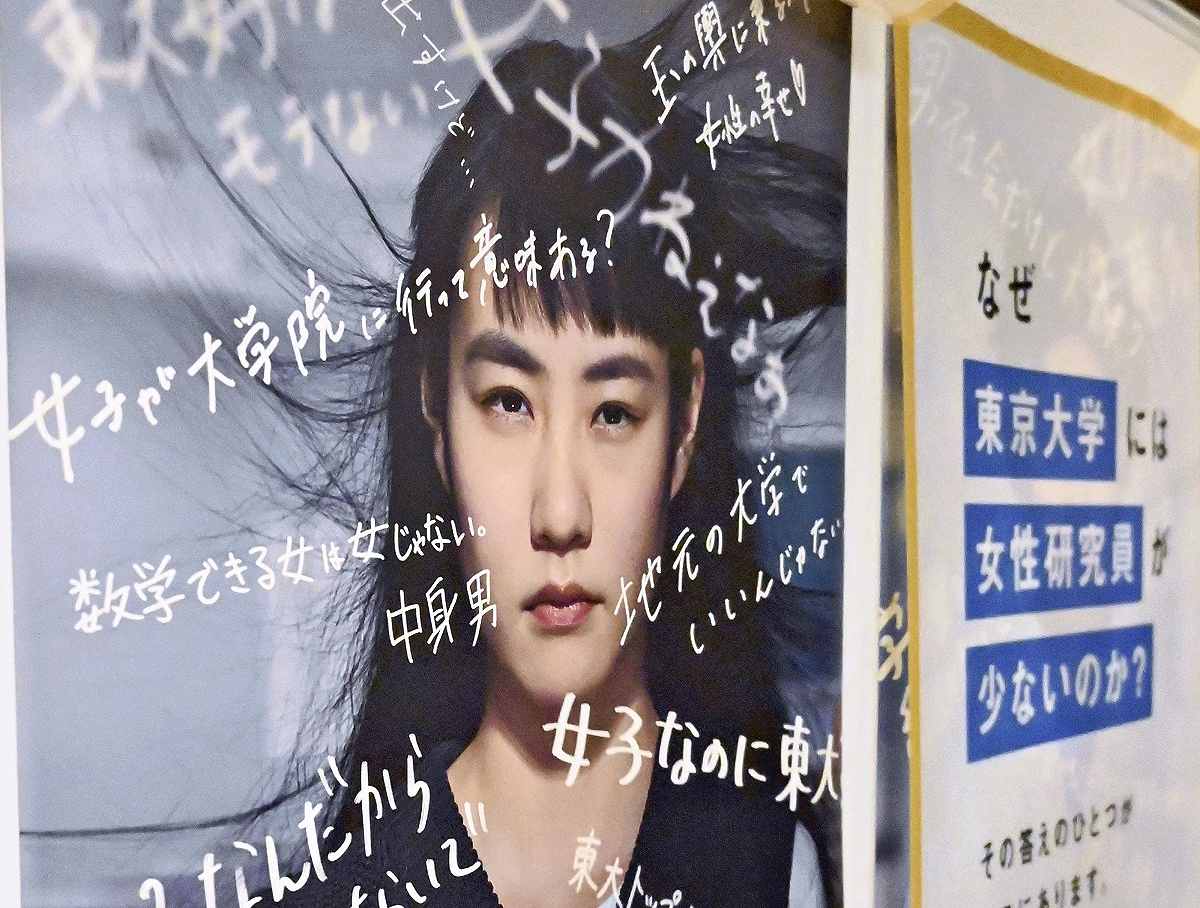 Univ. of Tokyo Displays Posters to Address Discrimination Faced by ...